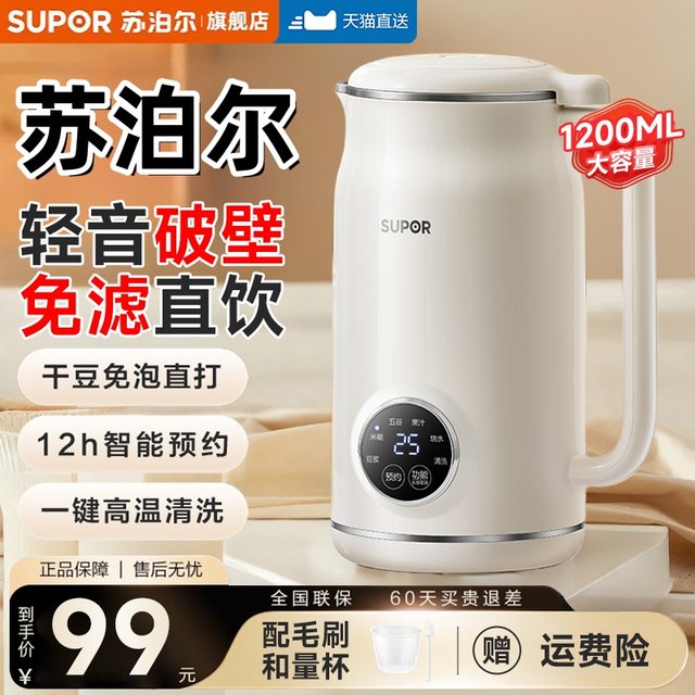 Supor Wall Breaking Machine Furnishing Silent Silence Full Automatic ...