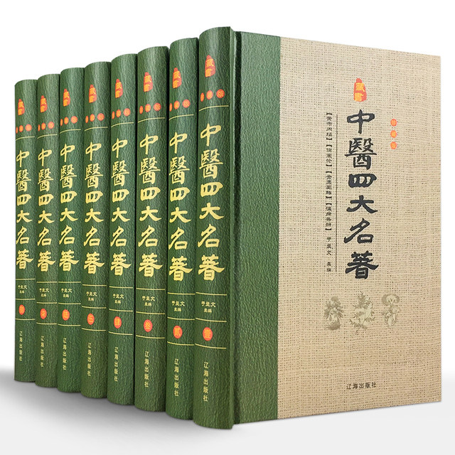The four famous books (all eight volumes) of TCM interpretation of the ...