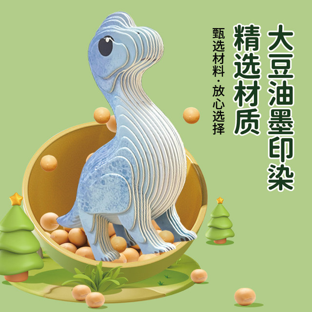 Dinosaur insertion model 3 to 6 -year -old paper children's toys and ...