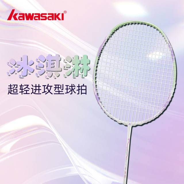 Kawasaki Kawasaki ice cream badminton racket ultra-light 5U full carbon ...