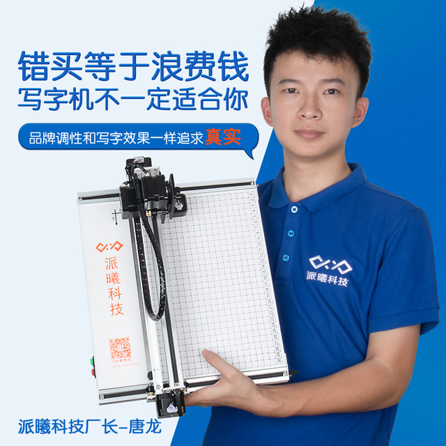 Paixi technology writing machine quick copy treasure automatic copying ...