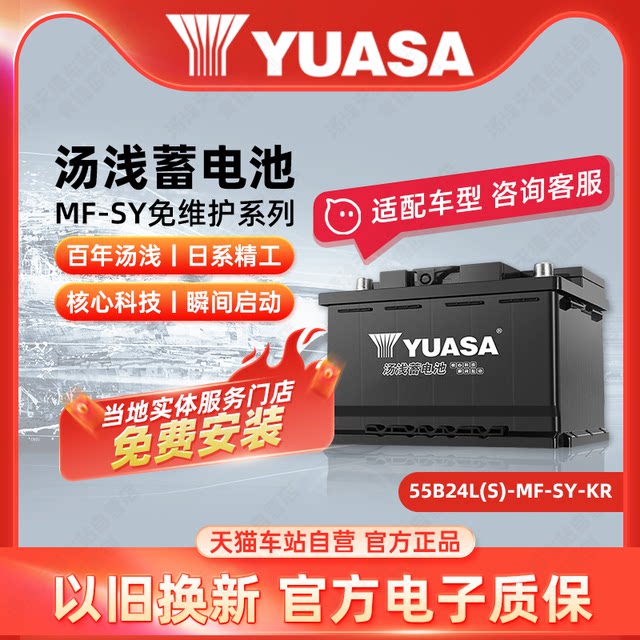 Yuasa battery 55B24LS adapts to Honda Binzhi XRV Sibo Ruiling Paifengfan 45AH car battery