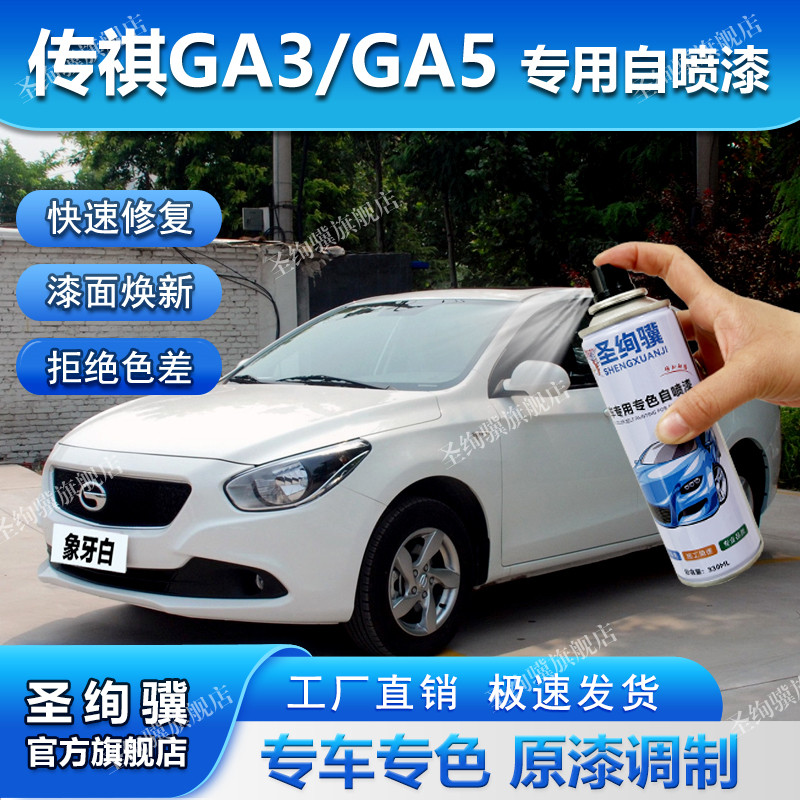 Tinta de Retoque GAC Trumpchi GA3 GA5 - Sheng Xuanji - 330ml