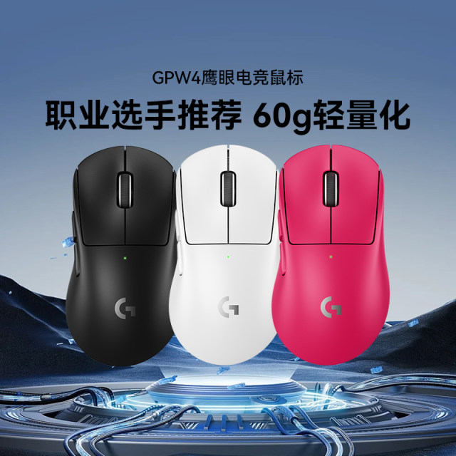 Logitech GPW fourth generation wireless gaming mouse gpw4 Hawkeye e-sports lightweight ...