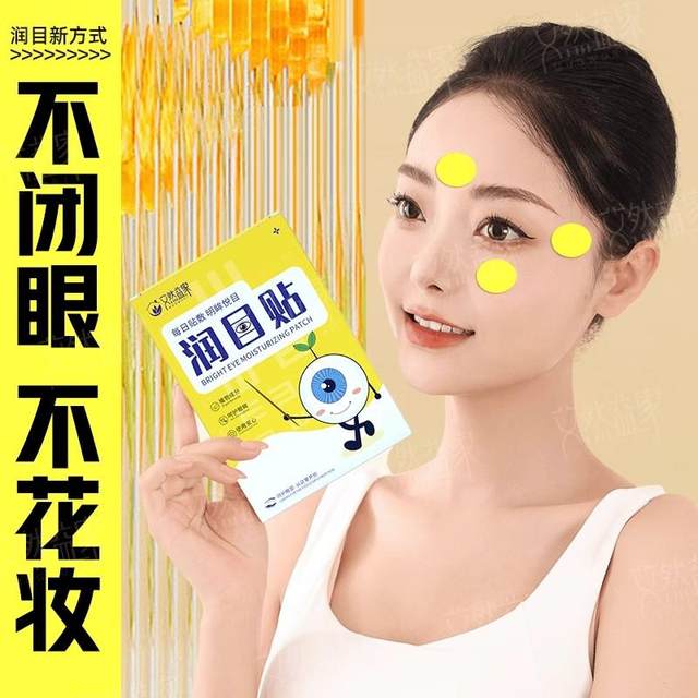 Airan Yijia moisturizing patches for children, relaxing eyes, juveniles ...