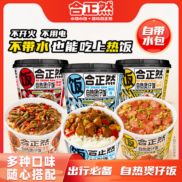 Hezhengran self-heating claypot rice instant rice instant self-heating ...