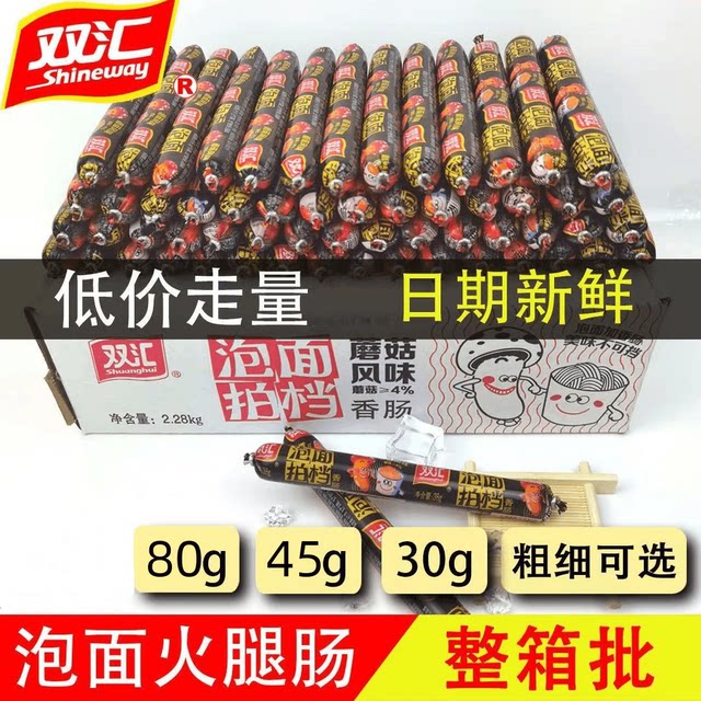 Authentic Shuanghui instant noodle partner 80g/45g/30g multi ...