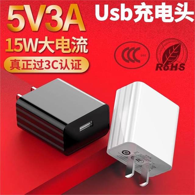 5V charging head fast charging 3C authentication high -power power adapter USB Android phone ...
