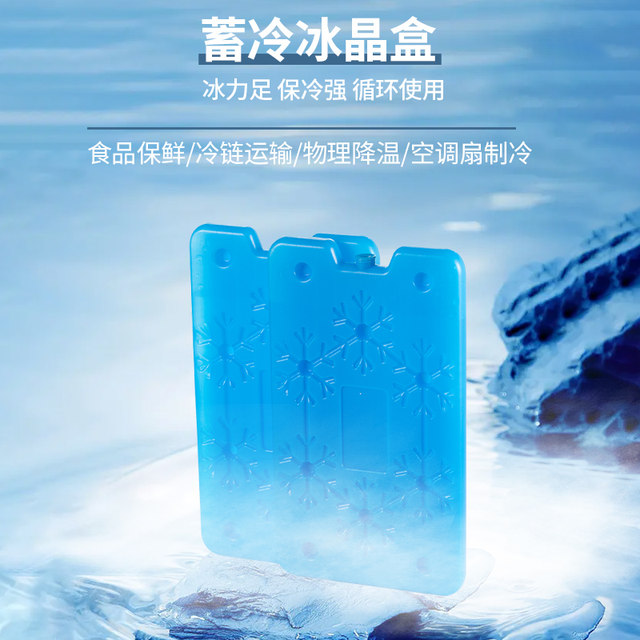 Ice crystal box blue ice refrigeration milk storage special ice sheet ...
