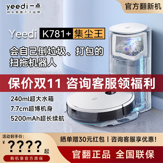 Ecovacs yeedi K781+ automatic cc sweeping robot K650 sweeping and mopping household K690 ...