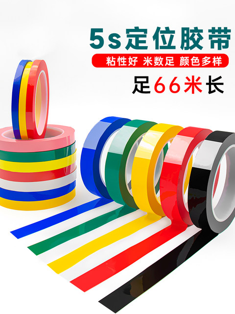 5S positioning tape color identification tape pull line positioning tape 6T Wuchang desktop ...