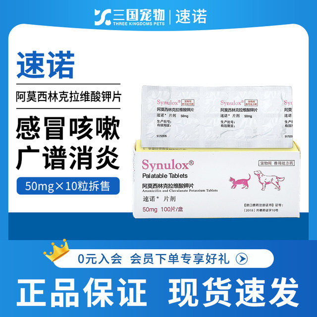 Suno Tablet Amoxicillin Clavenulin Potassium Tablets Pet Cats and Dogs ...