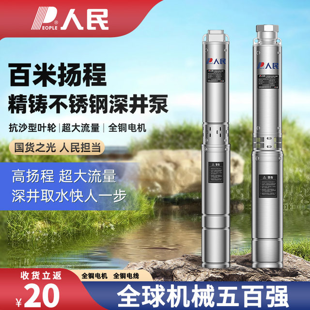 People's stainless steel deep well pump 2-inch high-lift water pump ...