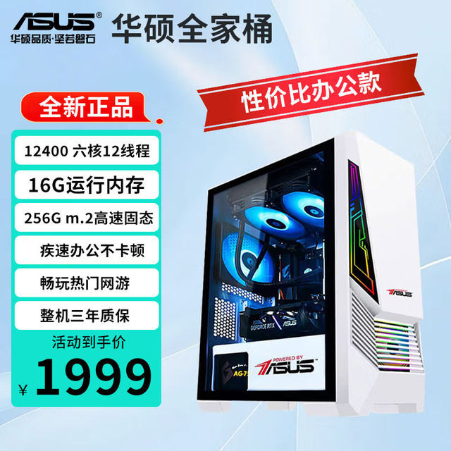ASUS family barrel i5 13400F/12400F/4060 Black Mythical Game Desktop ...