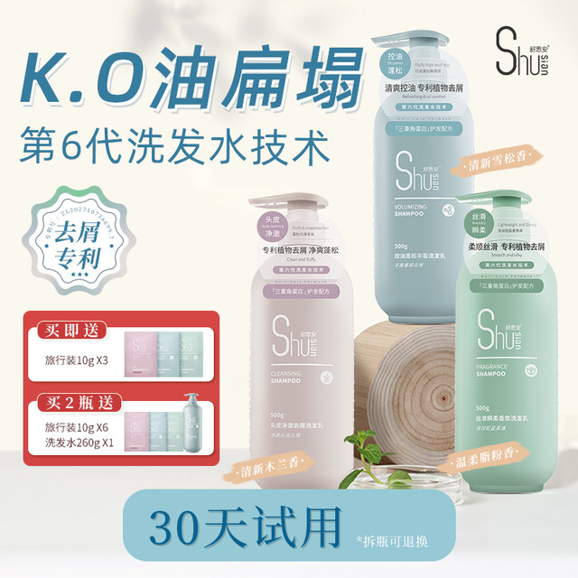 Shusi'an Shampoo Oil Control Fluffy Anti-Dandruff Anti-itch Shampoo ...