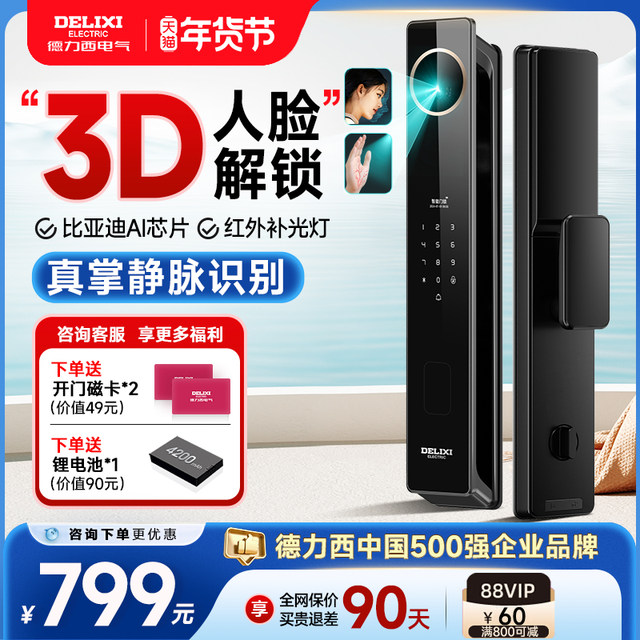 Delixi automatic fingerprint lock human face recognition smart lock ...