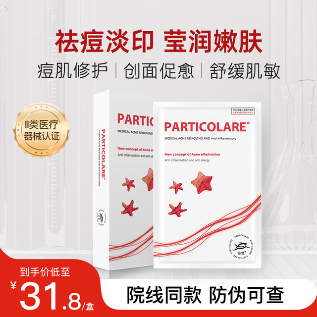 Platinum fish little starfish medical dressing cold compress non-facial ...