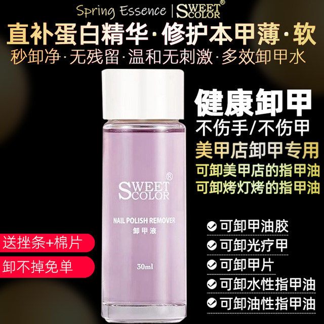 SweetColor nail polish cleanser moisturizing and gentle without damage ...