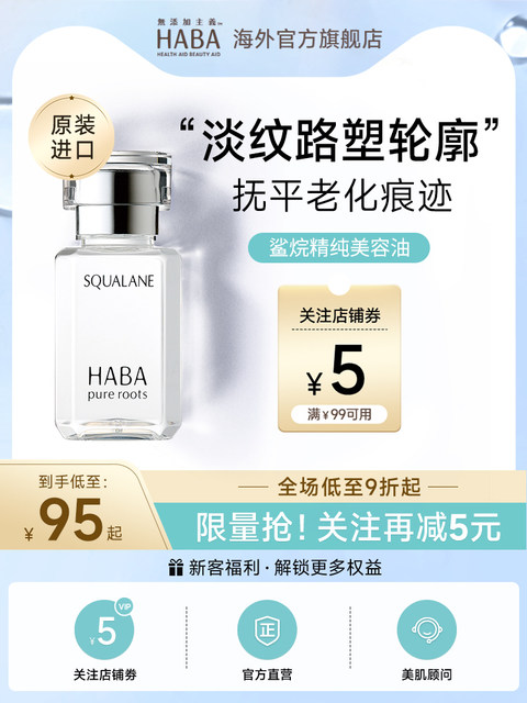 HABA squalane beauty oil facial essence moisturizing moisturizing ...