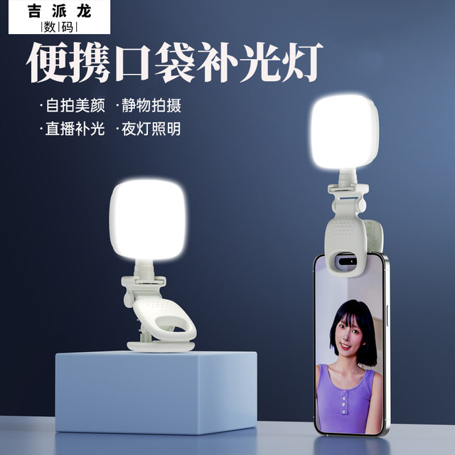 Mini portable fill light clip, mobile phone live broadcast photo pocket ...
