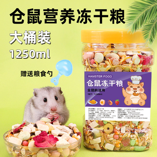 Hamster's grain nutrition staple food golden silk bear food feed freeze ...