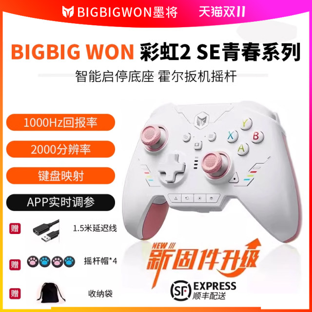 BIGBIGWON Mo Jiang Rainbow 2SE Game Controller Youth Edition Computer ...