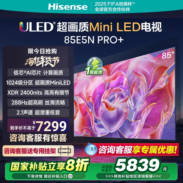 Hisense 85E5N Pro+ 85-inch Mini LED TV LCD home appliances subsidy replacement