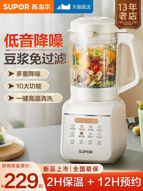 Supor 2025 new wall breaker machine for household fully automatic ...