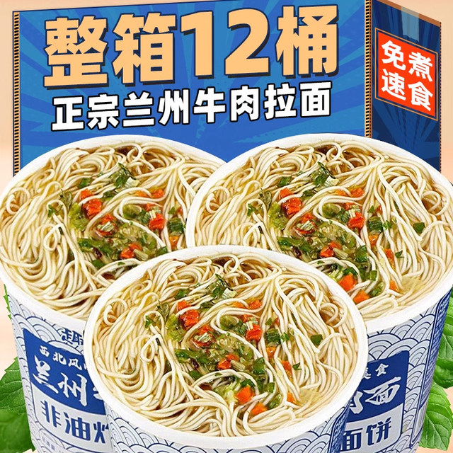 Lanzhou Ramen Spicy Beef Noodles Large Bucket Noodles Noodles for ...
