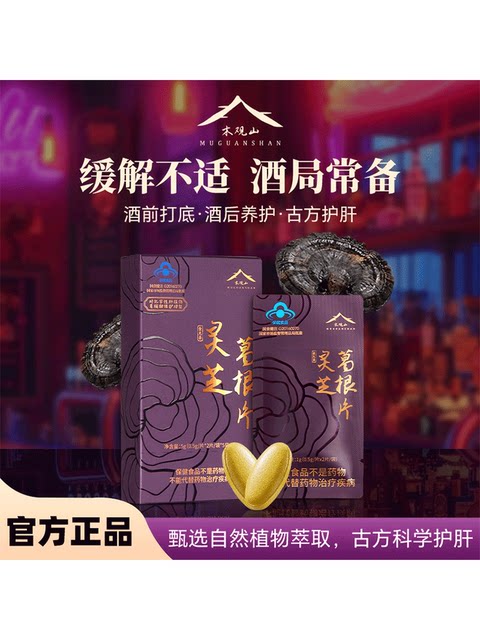 Mu Guanshan Jinjiu Shan Shan Ganzhi Pueraria tablet stays up late to ...