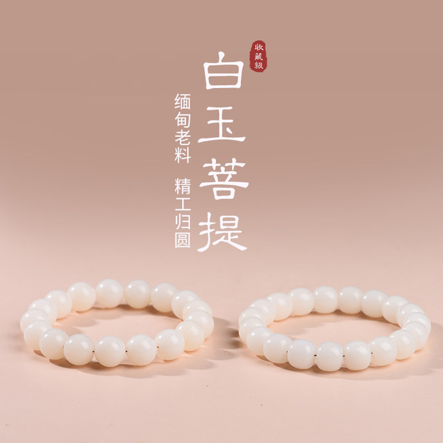 White jade bodhi bracelet natural original ecological small white jade ...