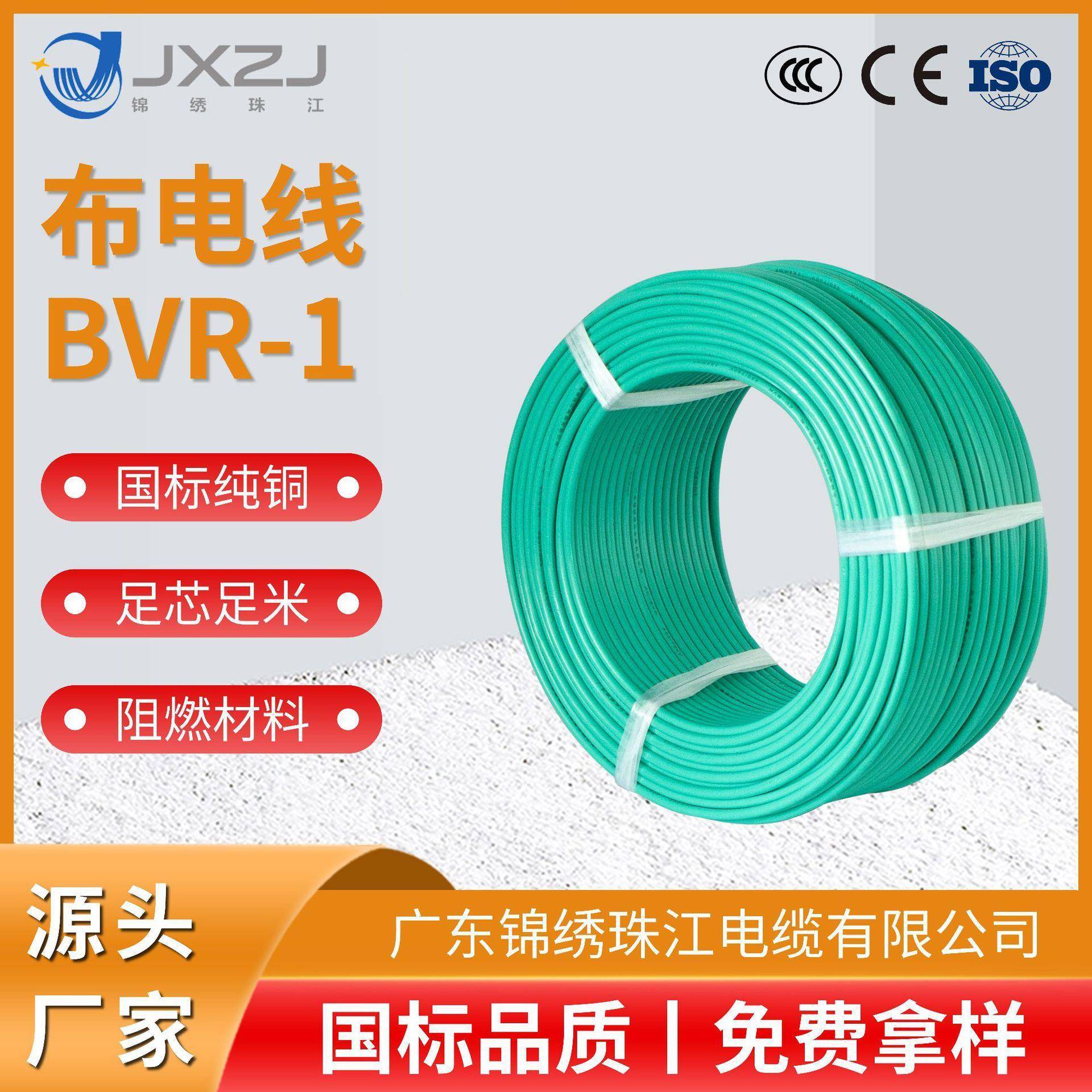 厂家直销ZC-BVR1平方纯铜芯家装多股软电线家用软线装修绝缘电线-淘宝网
