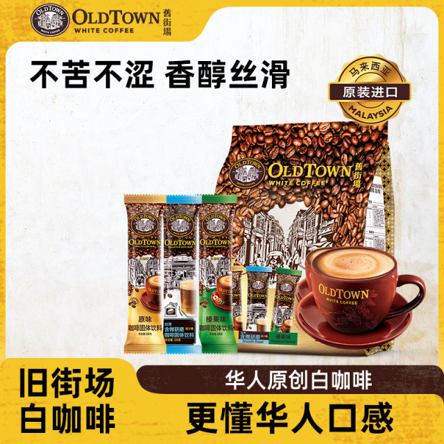 Old Street Field White Coffee Malaysia imported quick -soluble coffee ...