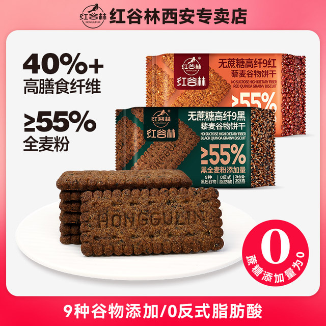 Honggulin sucrose-free high fiber 9 red 9 black quinoa cereal biscuits ...