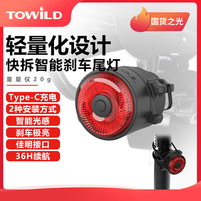 TOWILD Tuoye TL03 new bicycle tail light mountain road off-road night ...