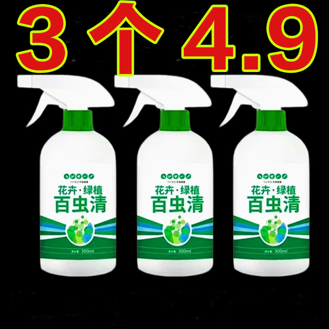 Dedicated insecticide for agricultural vegetables, flowers and green ...