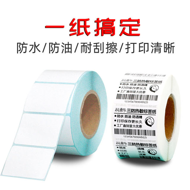 Three-proof thermal label paper self-adhesive printing paper sticker electronic scale weighing ...