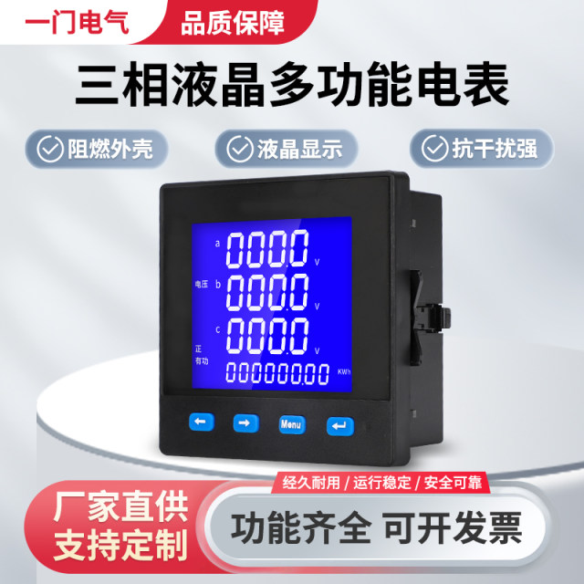 Three-phase LCD multi-function power instrument digital current ...