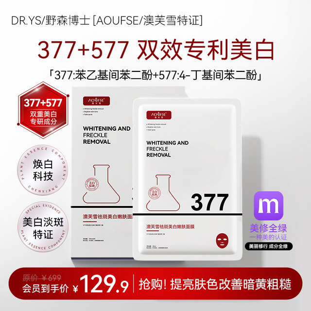 [AOUFSE/AOUFSE Special Certificate] 377 patented whitening and anti ...