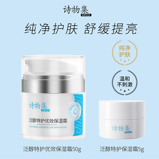 swj Special Care Cream Panthenol Cream Moisturizing Soothing ...