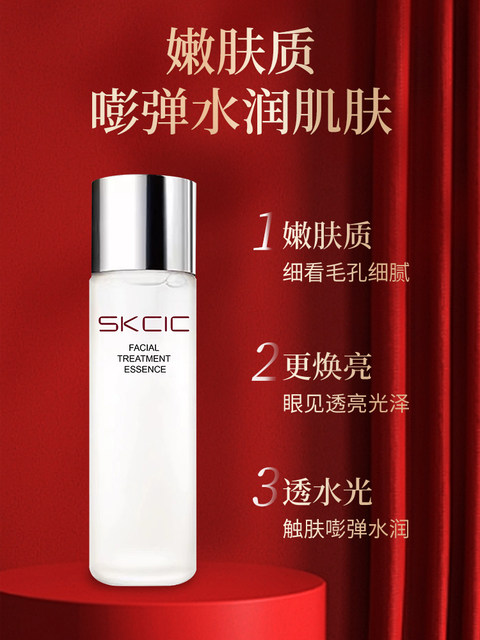 SKCIC flagship moisturizing balanced oil-blended leather brightening moisturizing water essence ...