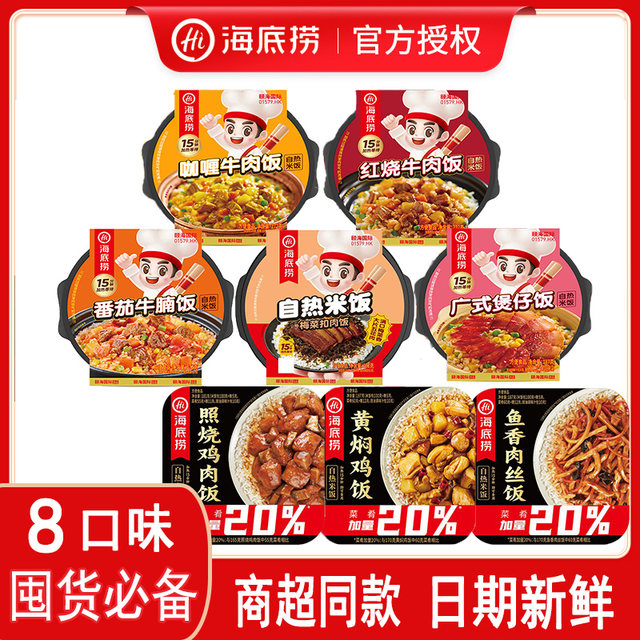 Haidilao self -heating rice 8 -flavored dormitory hoarding for sale ...