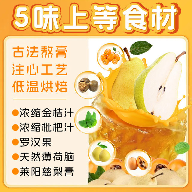 Poured sandwich pear paste, gummy sugar, loquat sugar, kumquat juice ...