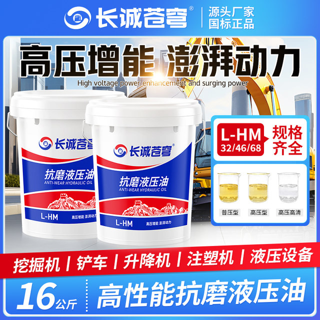 Hydraulic oil anti -wear No. 46 68#32#High -pressure wear -resistant 18 -liter forklift ...