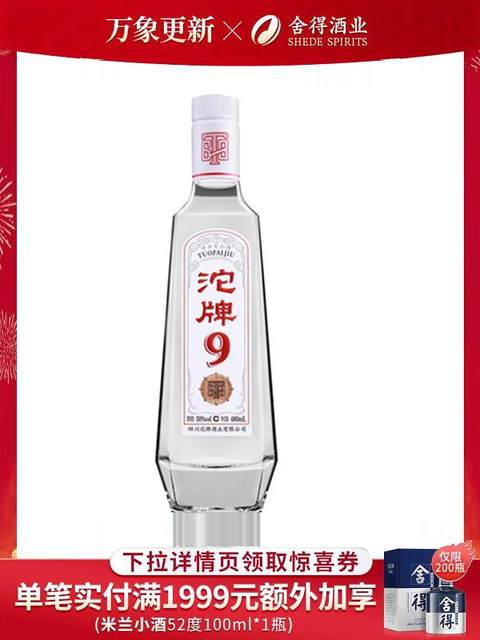 Shede Tuopai Wine T68 Tuopai 50 degree 480ml light bottle wine pure grain wine strong aroma ...