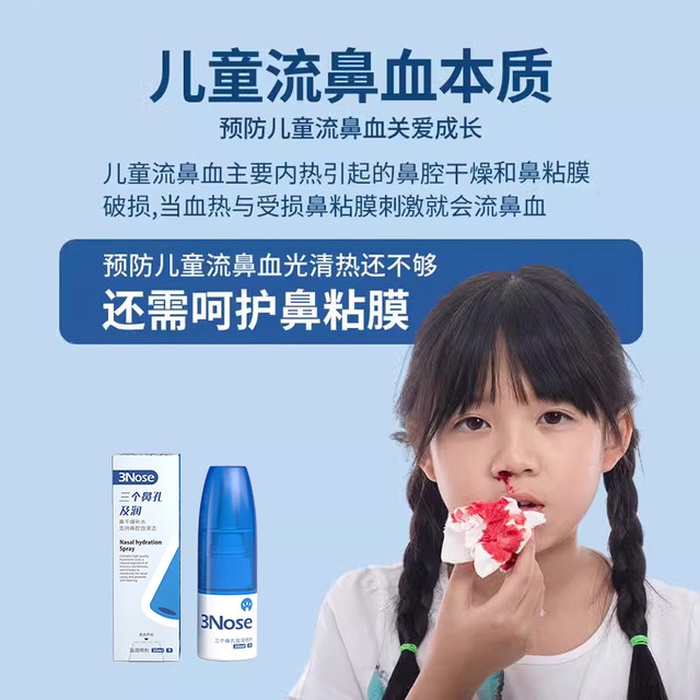 Dry nose and congestion] Three nostrils and moisturize children's nose ...