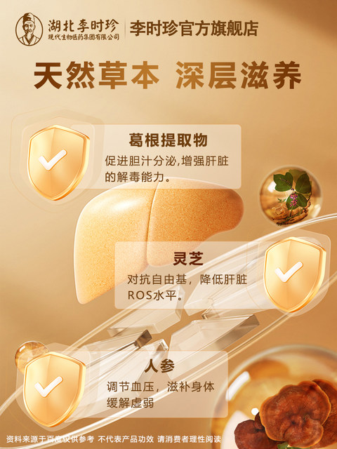 Li Shizhen Pueraria Ganoderma liver protection tablets Li Shizhen liver ...