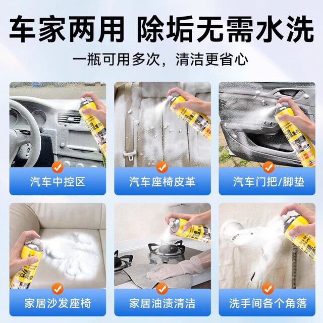 Car interior cleaning agent, no-clean supplies, powerful decontamination car wash liquid ...
