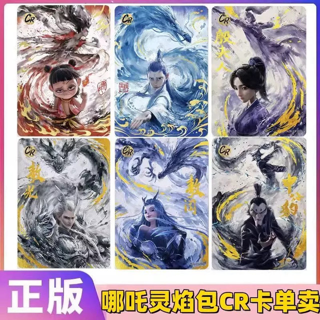 Card Game Nezha 2: The Demon Child's Sea CR Black Back Card Collection ...