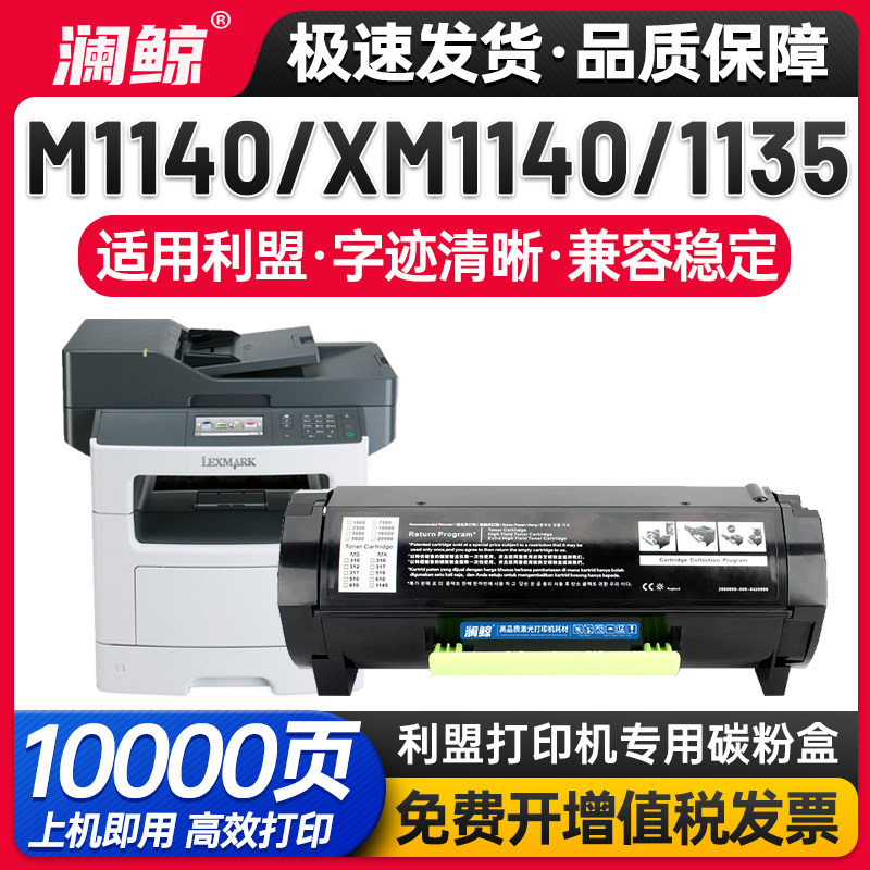 利盟XM1140粉盒 M1140硒鼓鼓架碳粉 Lexmark XM1135/XM1140 打印机墨粉盒 感光鼓组件